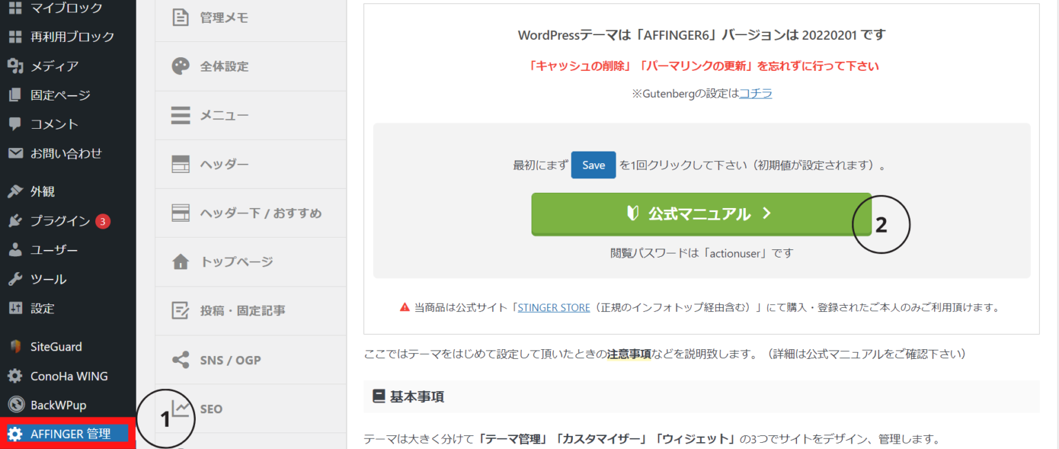 【特典付き】CocoonからAFFINGER6への移行手順と成果